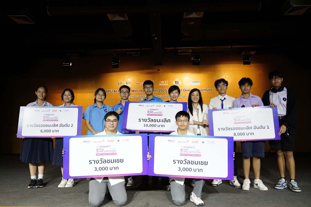 ประชาสัมพันธ์ - SPU จุดประกายเยาวชนสู่ยุค AI! จัดแข่งขัน ‘AI Prompt ...